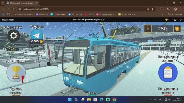 Симулятор Московского Трамвая 3D {Яндекс Игры}-Первый Реальный Симулятор Трамвая Москвы