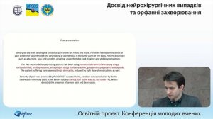 Тевзадзе Д.А. - Білатеральна стереотаксична передня цингулотомія для випадку нестерпного болю при..