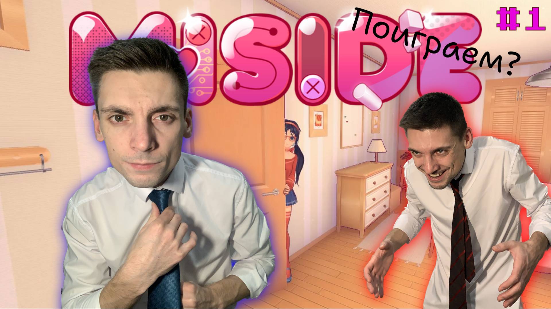 Прохождение MISIDE #1 Любви все матрицы покорны!