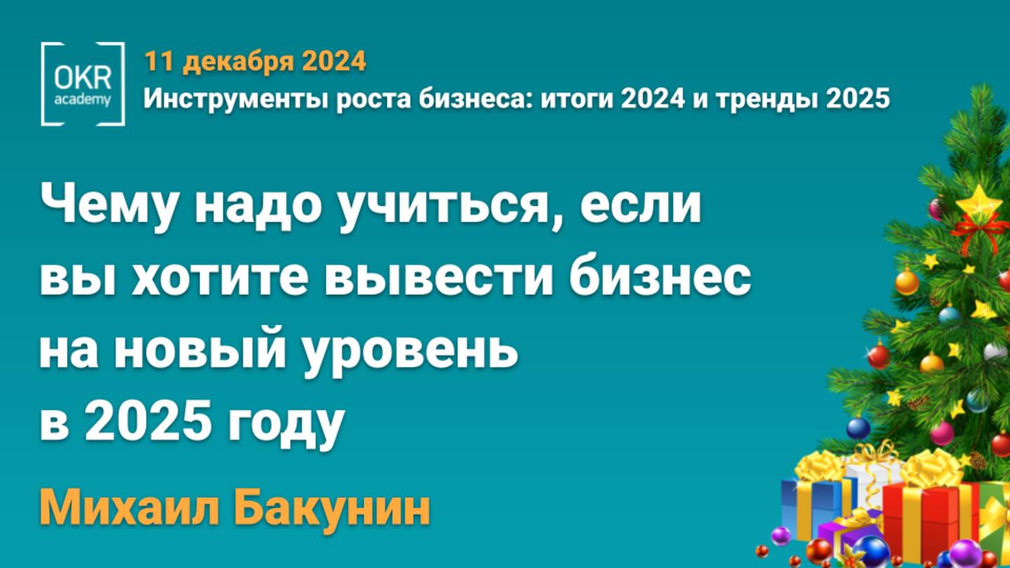 2024 Михаил Бакунин