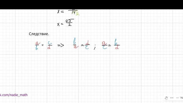 Пропорция. Математика. 6 класс.