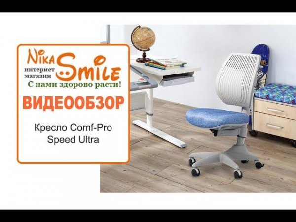 Кресло Comf-Pro Speed Ultra обзор