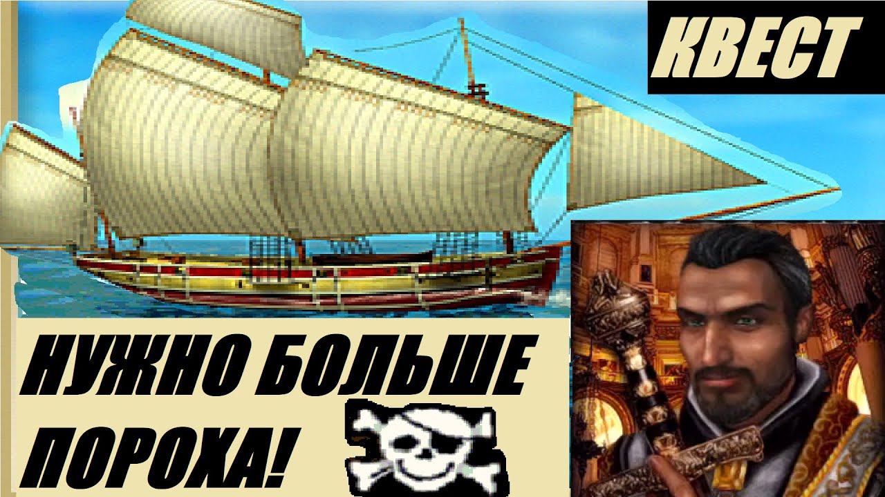 Корсары ГПК // Квест "Опасный груз" (почтовый Люггер "Нормандия") Corsairs Ship Pack