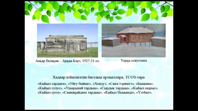 "ЧУРАПЧЫ ҮЛЭ ҮӨҺҮГЭР: Хадаар нэһилиэгэ".