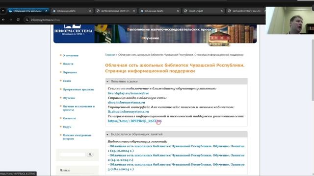 Облачная сеть школьных библиотек Чувашской Республики: Обучение. Занятие 4 (12.12.2024 г.)