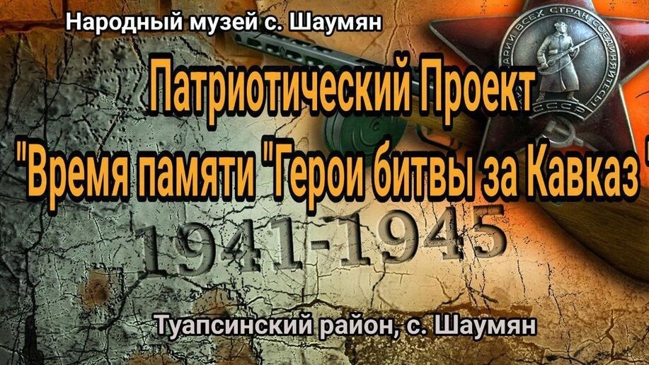 «Там где память — там слеза. Папазян Хачик Сетракович»