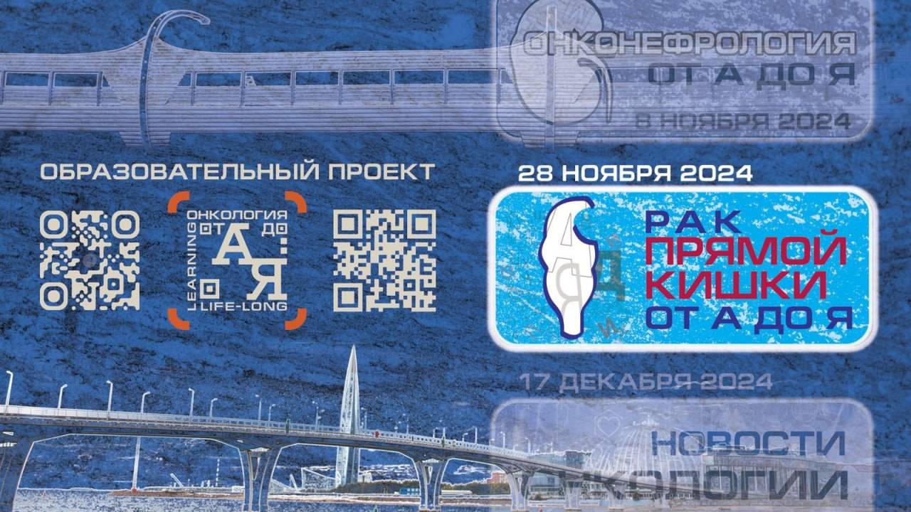 Роль химиолучевой терапии в комплексном лечении рака прямой кишки.  Кузнецов Никита Олегович
