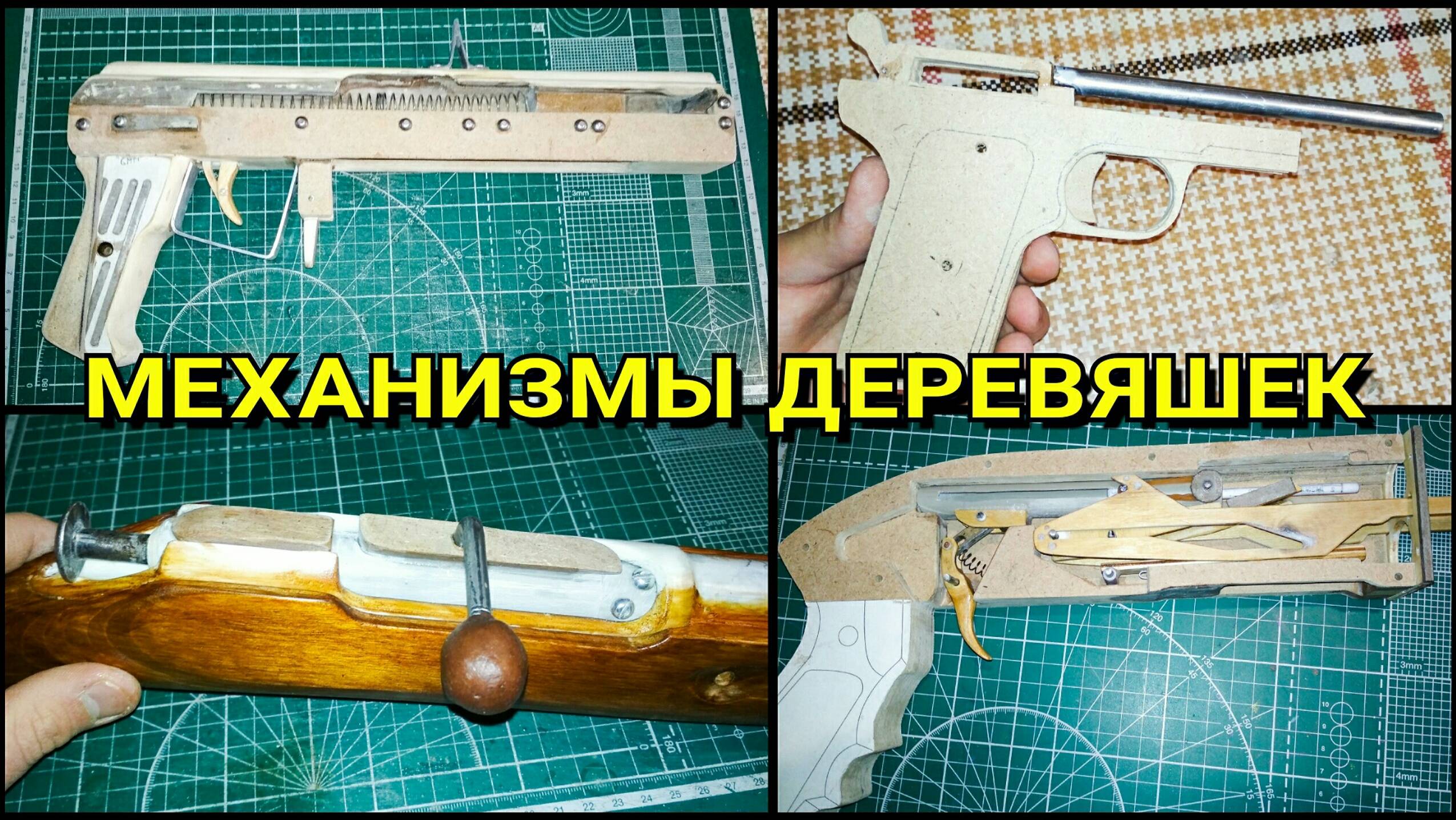 Механизмы в Макетах Пушек из Дерева