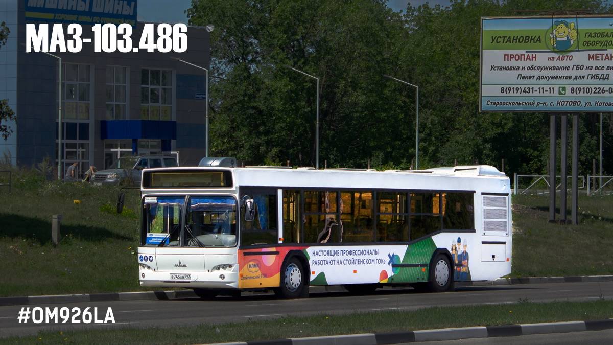 МАЗ-103.486 (OM926LA & Allison T375w/Ret)