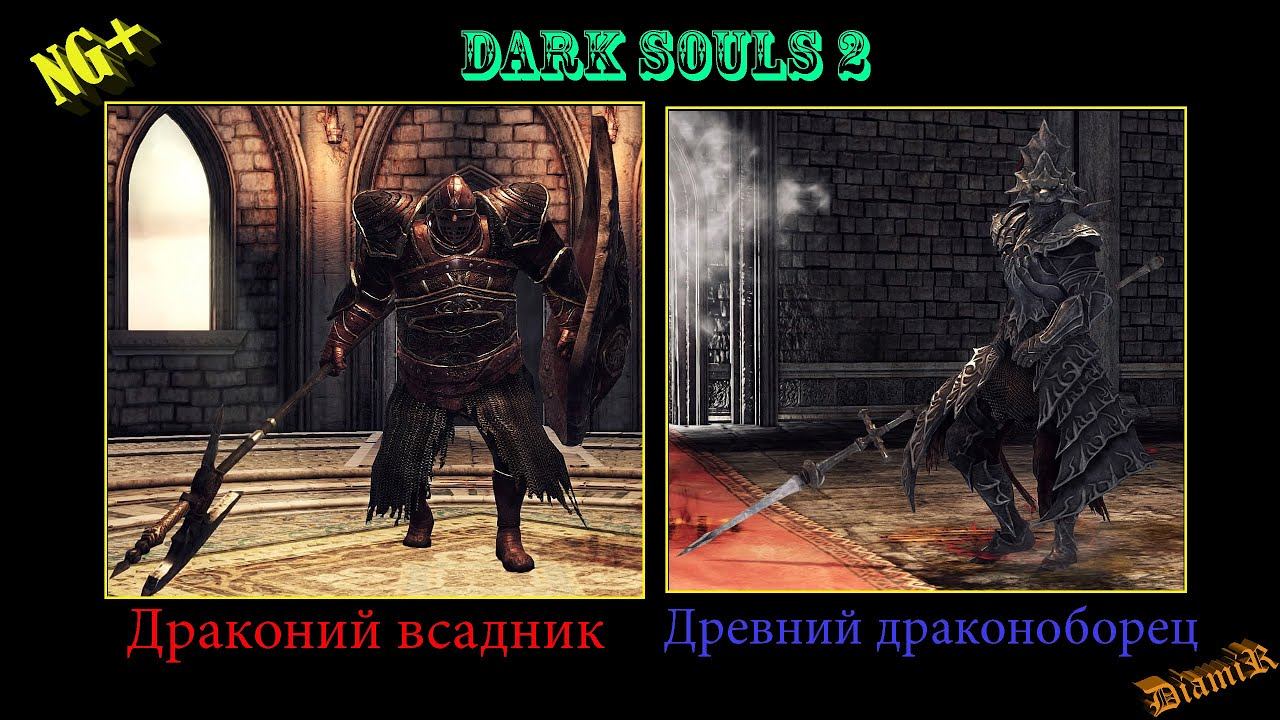 Dark Souls 2 (NG+). Старое кольцо со львом. Огненная башня Хейда.