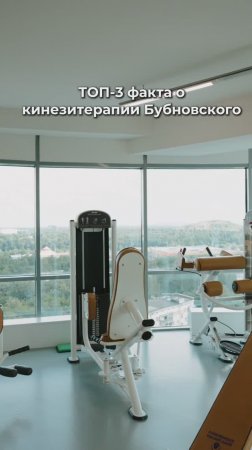 кинезитерапия Бубновского
