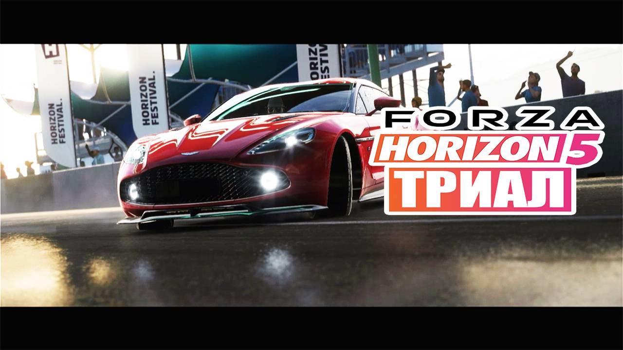 ТРИАЛ Forza Horizon 5 Рождественская серия 12.12.24