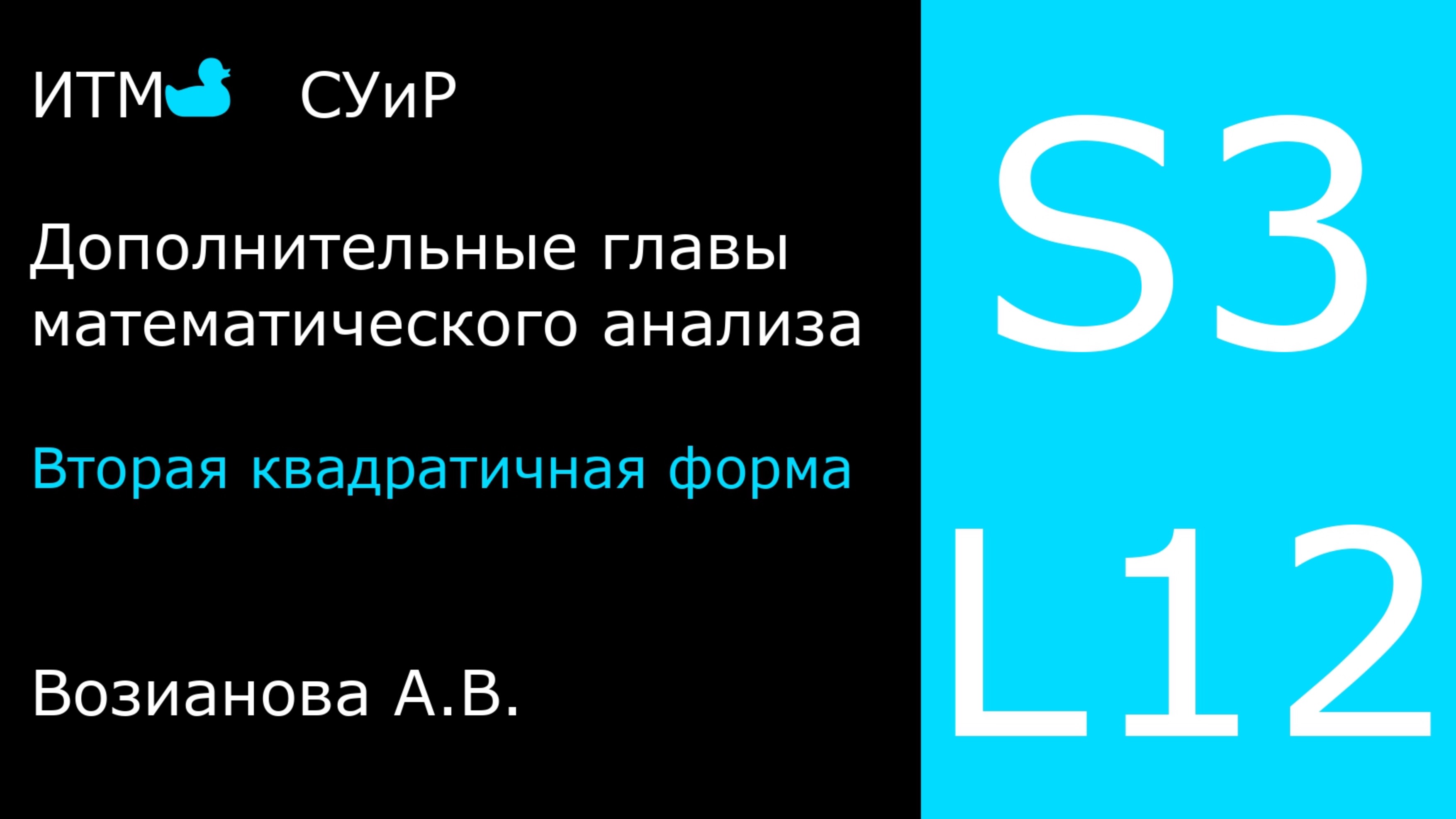 Виды кривизны второй квадратичной формы | Лекция 12 | Математический анализ 3 | А. В. Возианова