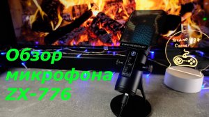 Хороший микрофон 👍 Обзор на микрофон ZX-776