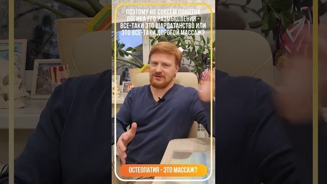 Остеопатия это массаж или мануальная терапия?