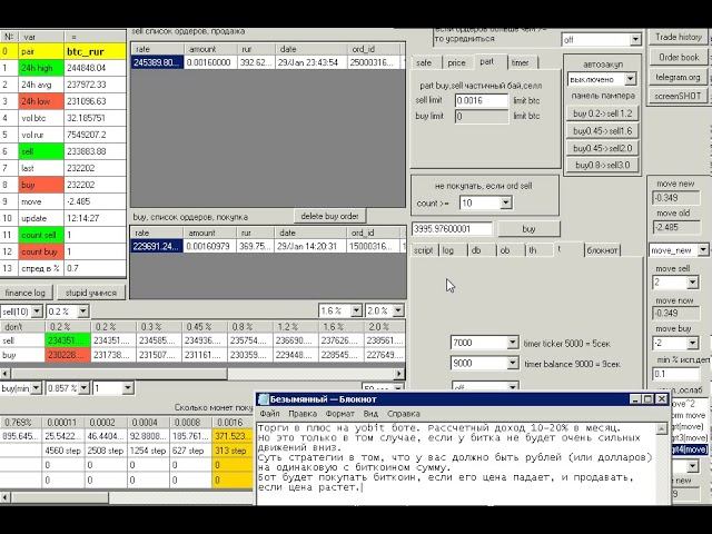Yobit key bot запись от 30.01.2019 г.