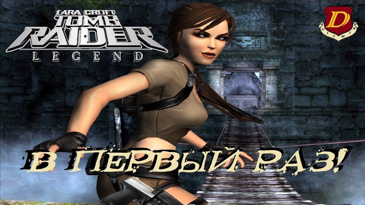 Англия - Могила короля Артура в Tomb Raider: Legend [в 1-й раз]