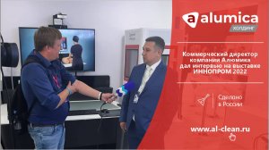 Коммерческий директор компании Алюмика дал интервью на выставке ИННОПРОМ 2022