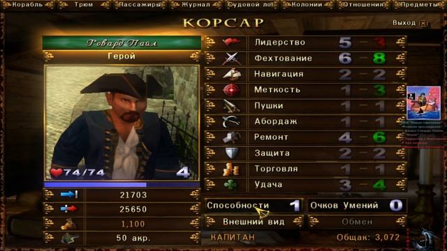 ПКМ (Корсары 2) "НГ". Сюжет Говарда Пайла. Непроходимый? #5