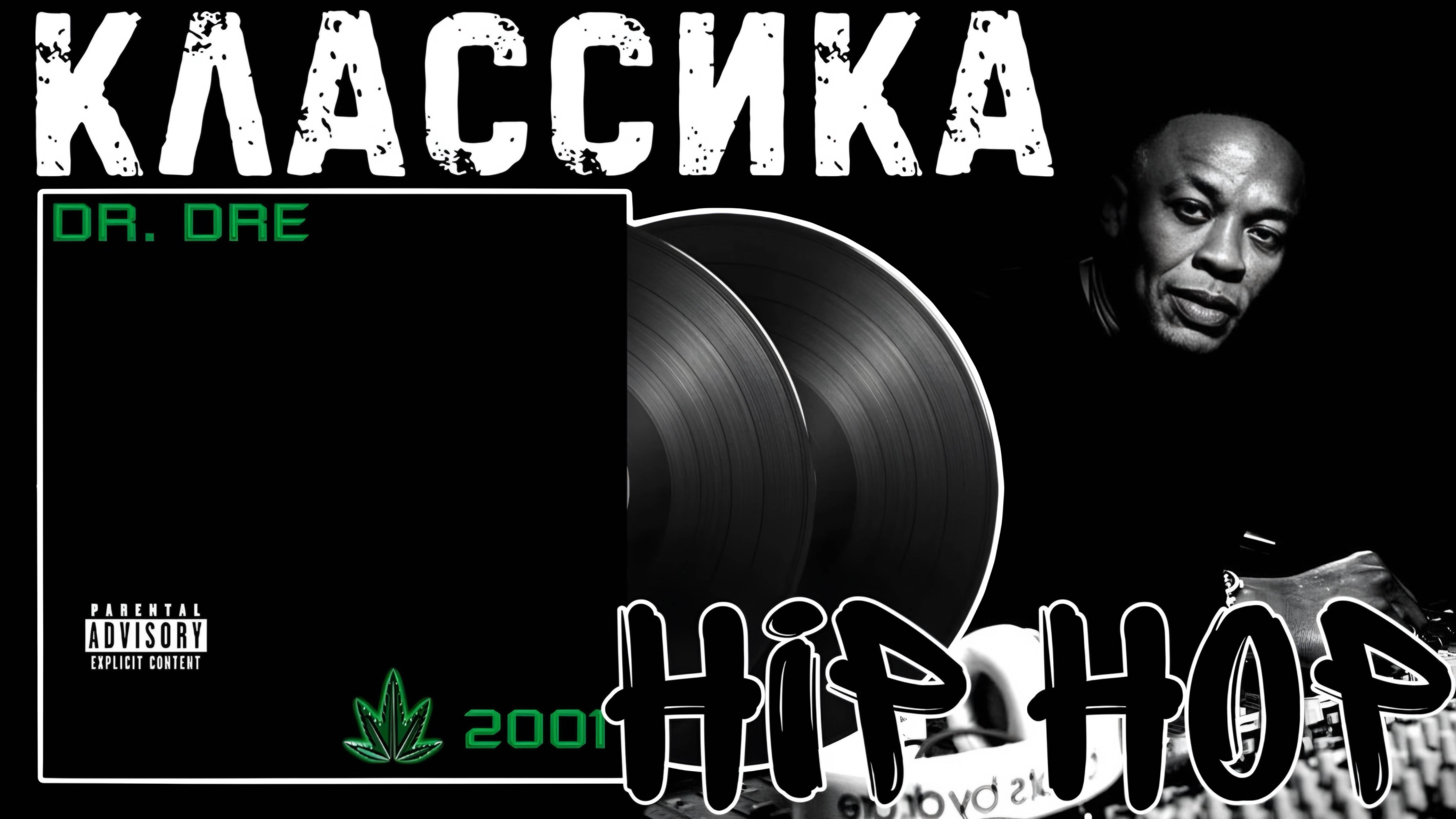 Классика HIP-HOP | Dr. Dre - 2001 | Обзор виниловой пластинки