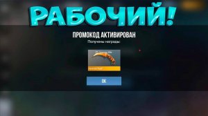 ДЕКАБРЬ 2024 ! МНОГО БЕСКОНЕЧНЫЕ ПРОМОКОДЫ STANDOFF 2 0.32.0 - Как РАБОЧИЙ ПРОМОКОД НОЖ Стандофф 2 ?