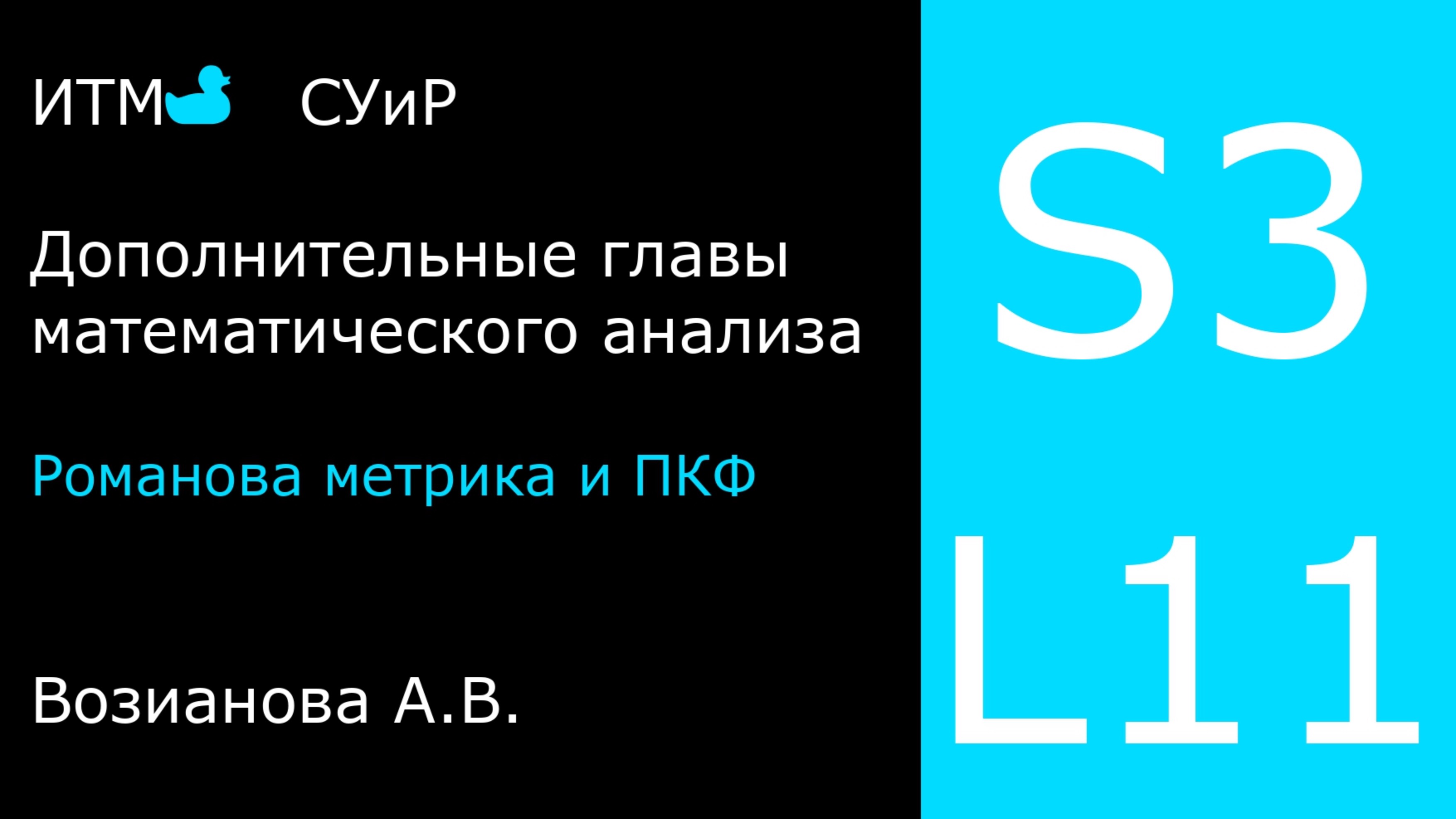 Риманова метрика и первая квадратичная форма | Лекция 11 | Математический анализ 3 | А. В. Возианова