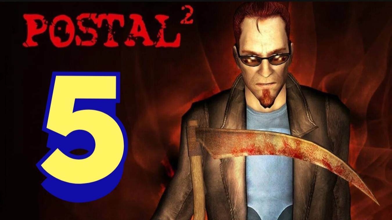 Postal 2 - Часть 5: Пятница