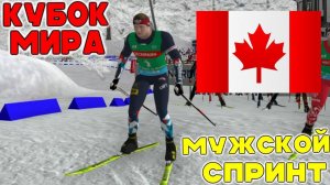 Биатлон. Кубок мира 2024 .Кэнмор. Мужской спринт.NGL BIATHLON.