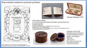 АК МУЖСКОЕ БЕЛЬЕ ВТОРОЙ ПОЛОВИНЫ XIX века