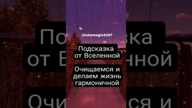 Игра Очищаемся перед Полнолунием Делайте скриншот и забирайте посладние от Вселенной