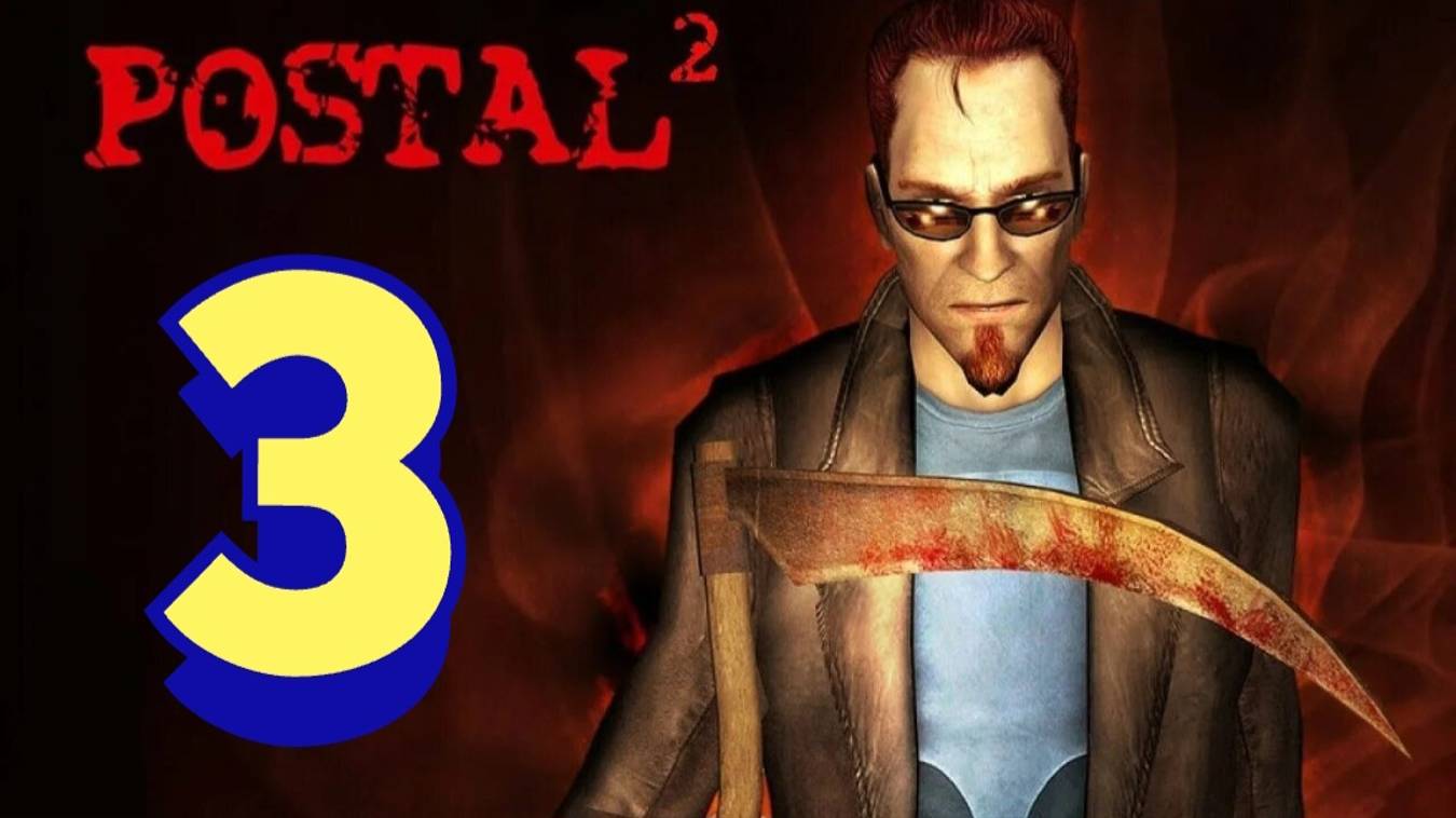 Postal 2 - Часть 3: Среда