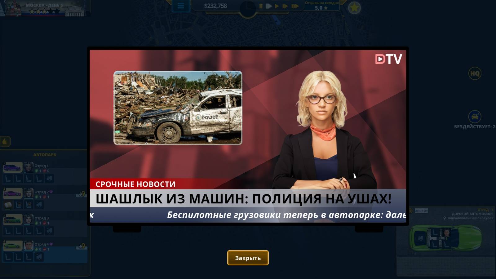 Delivery INC ➤ Шашлык из машин №8