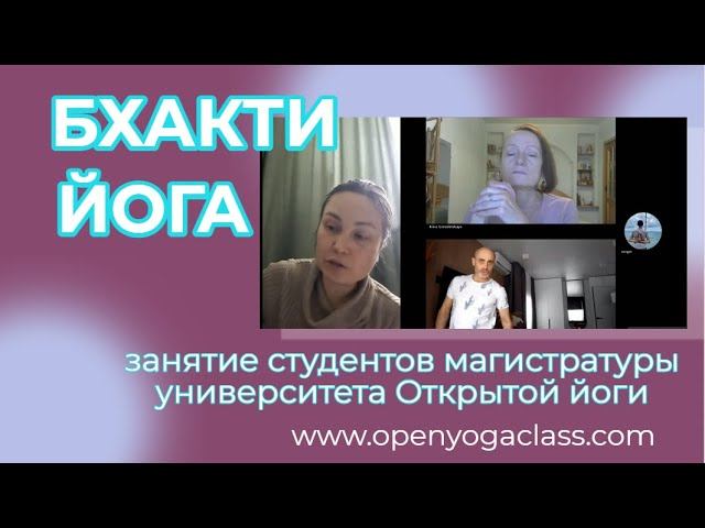 Бхакти йога