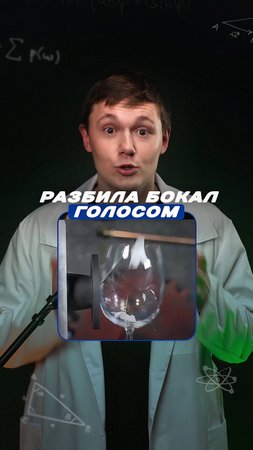 Правда, что в опере лопаются бокалы?