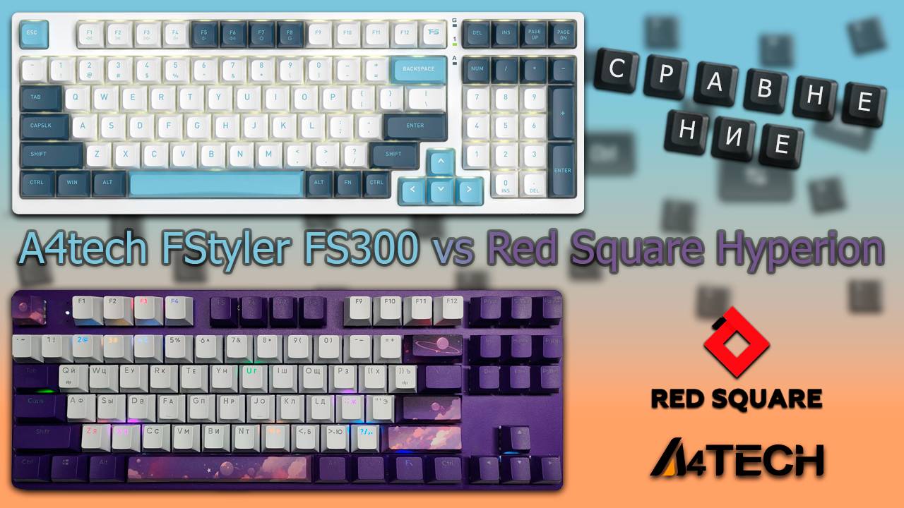 Сравнил клавиатуры A4tech Fstyler FS300 и Red Square Keyrox TKL Hyperion
