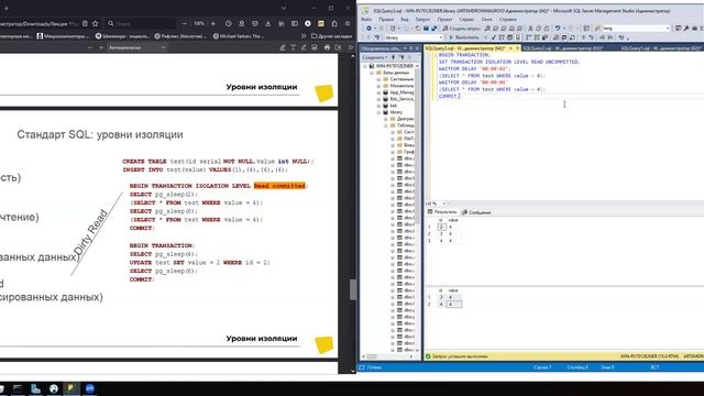Транзакции (часть 3) / SQL RU S02 | 24f | girafe-ai