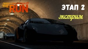 nfs the run - прохождение #2