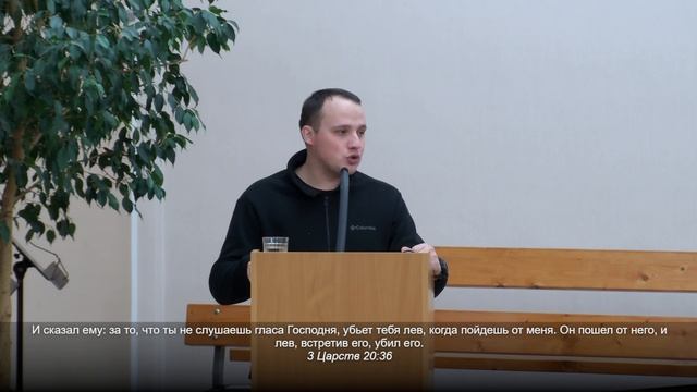 Милохин Андрей - Послушание Слову Бога