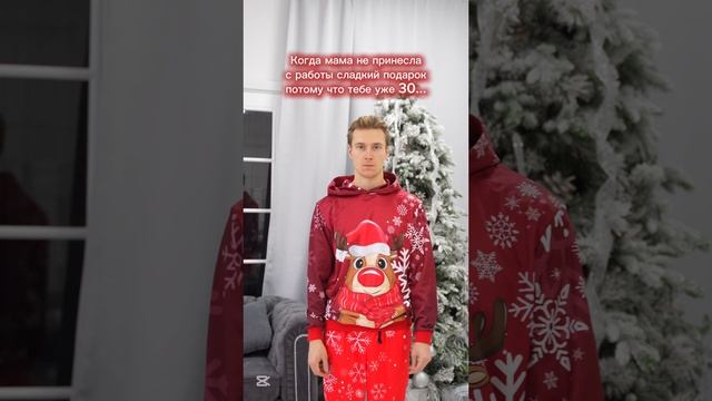 Мама не принесла подарок с работы, потому что тебе 30 лет…