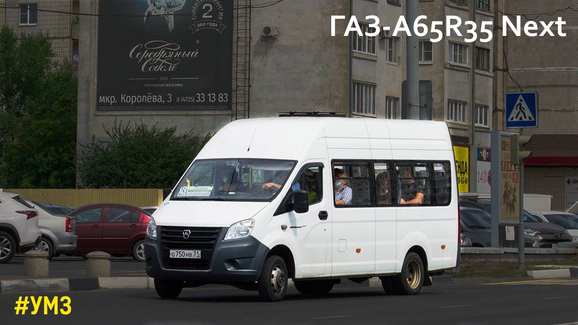 ГАЗ-A65R35 Next с прогоревшим глушителем (УМЗ А2755 EvoTech & КПП A21R22)