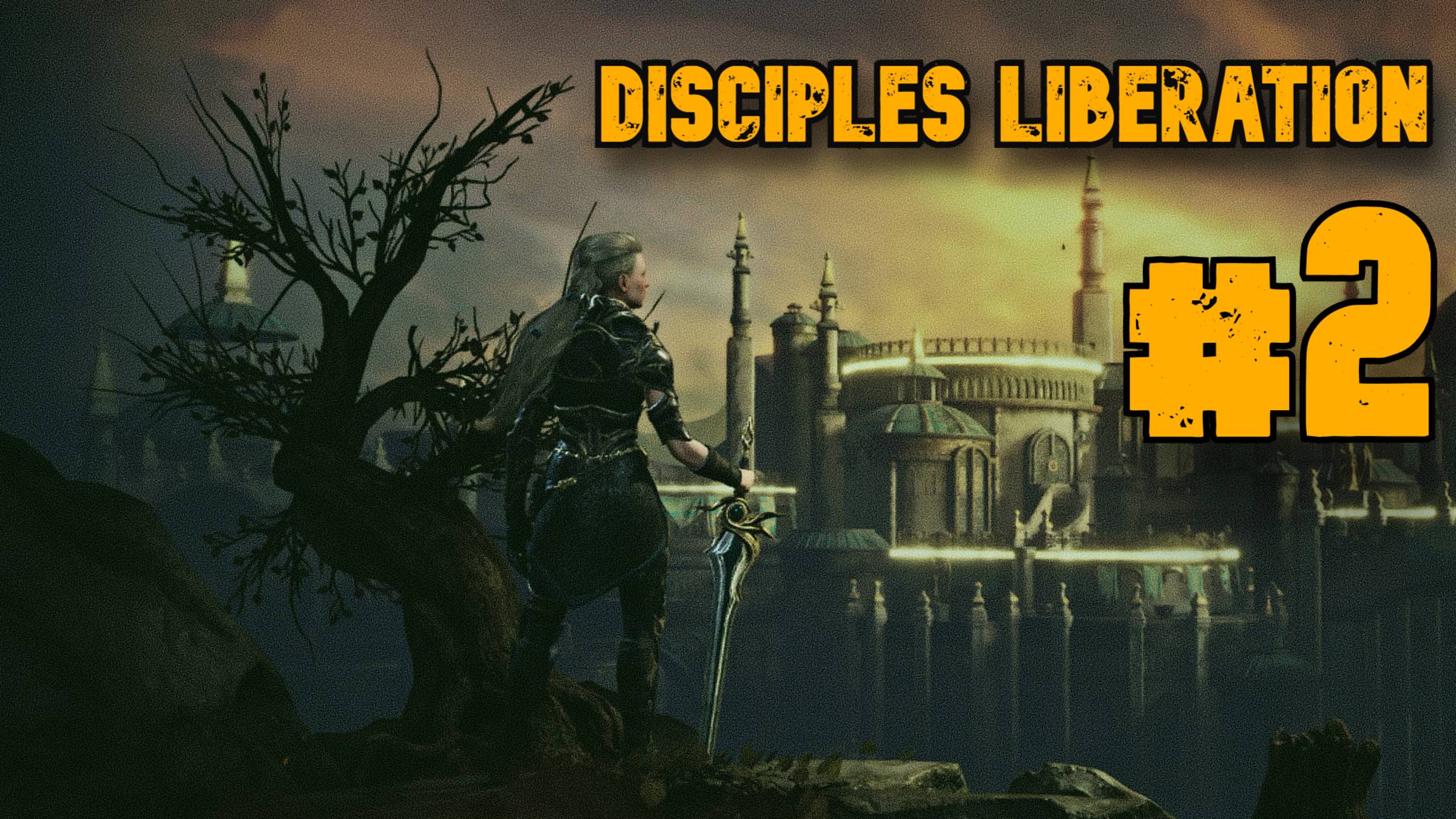 Завершаем сюжет первой карты ► Disciples Liberation ► Прохождение #2
