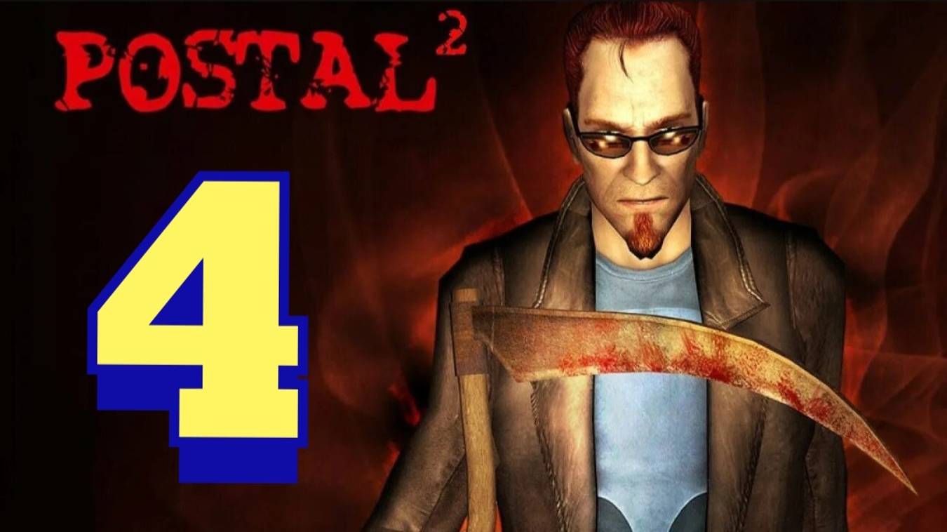 Postal 2 - Часть 4: Четверг