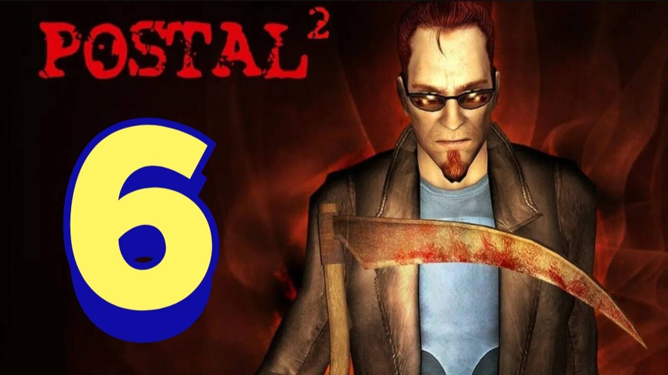 Postal 2 - Часть 6: Суббота