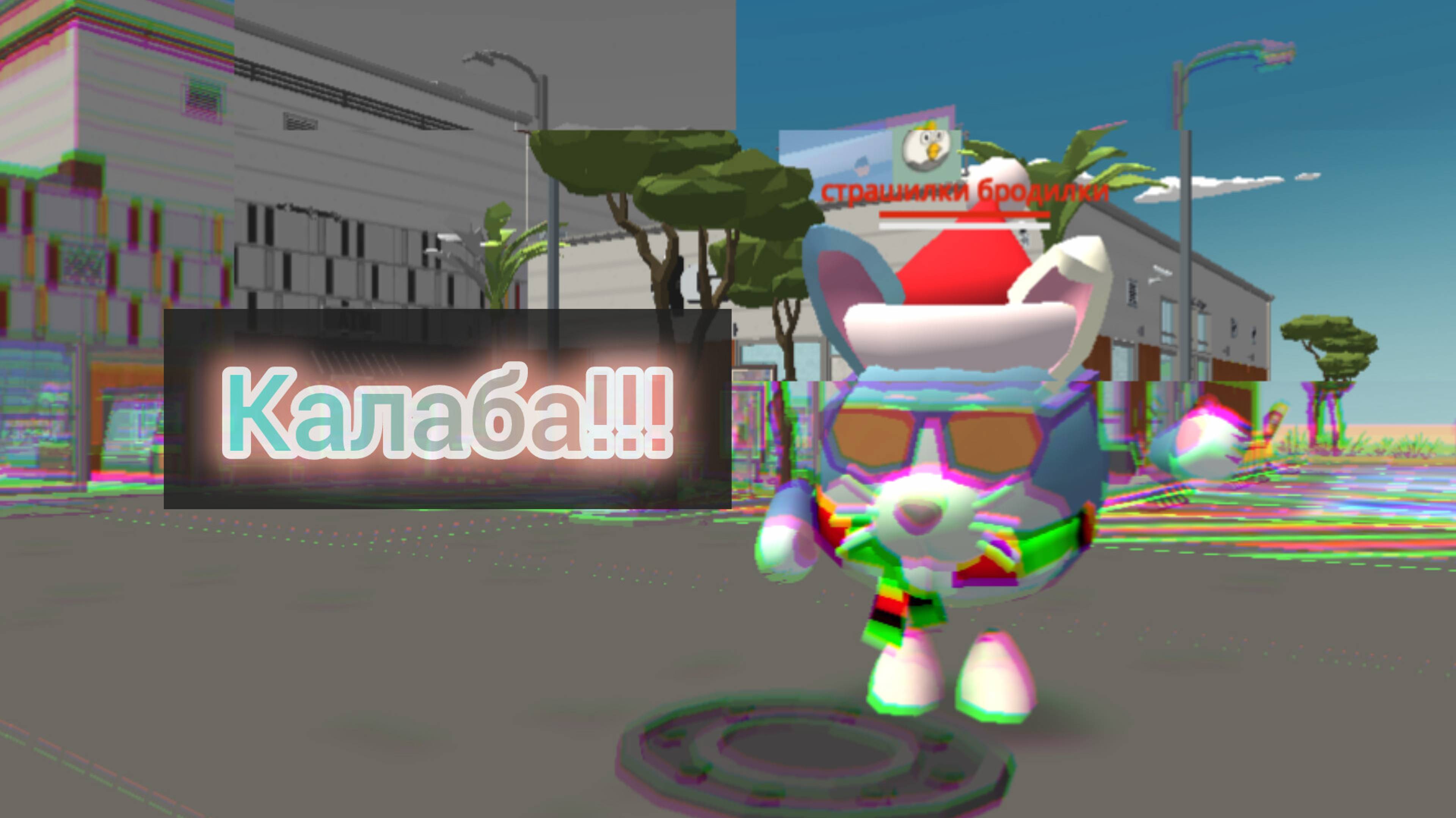 Калаба со Страшилками Бродилками в чикен ган. Прятки. 1 часть у него на канале.