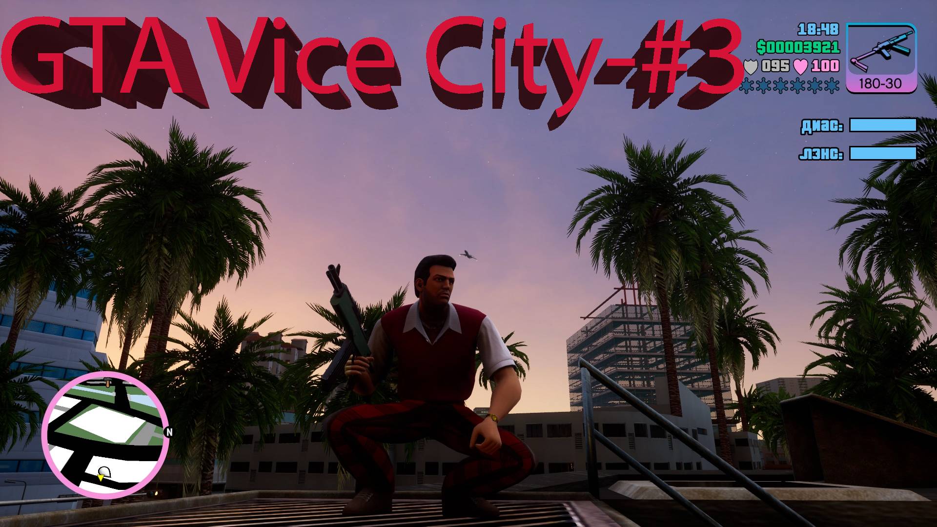 Grand Theft Auto Vice City  Definitive Edition -Часть#3/Задачи Диаза!