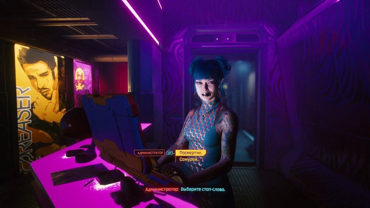 Cyberpunk 2077 - Кукольный домик
