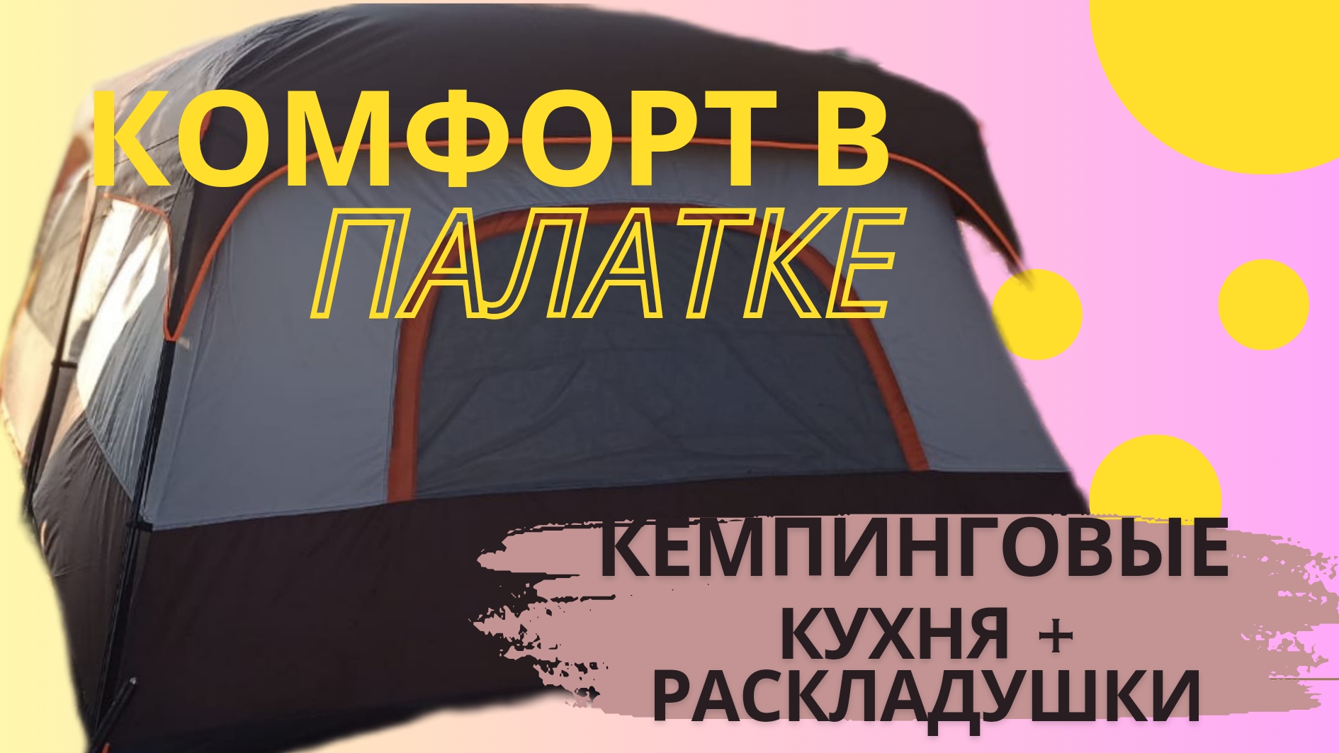 ЖИВЕМ НА МОРЕ В ПАЛАТКЕ НЕДЕЛЮ