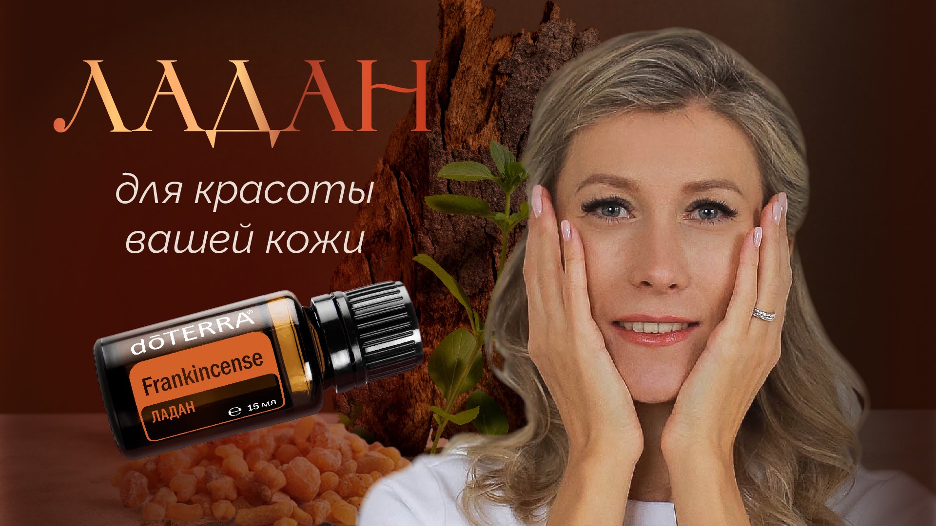 Ладан для красоты вашей кожи