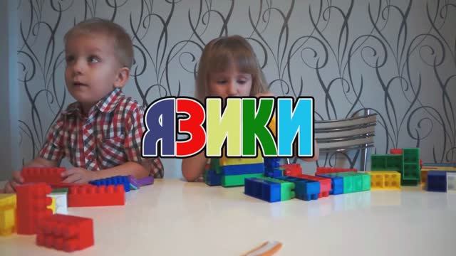 ЯЗИКИ 009 Строим базу