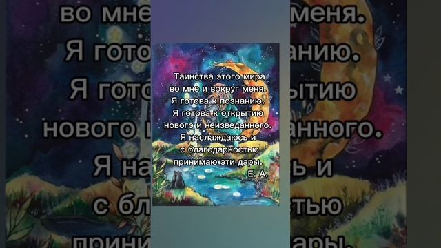 Для тебя #екатеринаполухина_аффирмации#аффирмации#психология